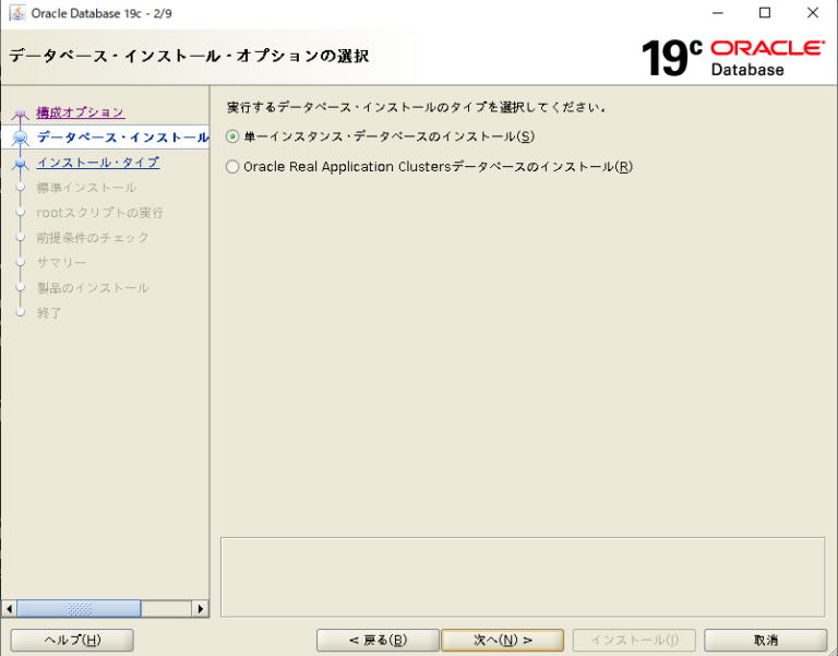 OUI（Oracle Universal Installer）でのインストール | コピペで使う