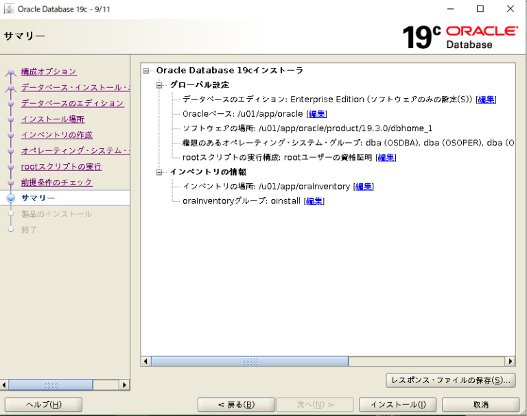 OUI（Oracle Universal Installer）でのインストール | コピペで使う